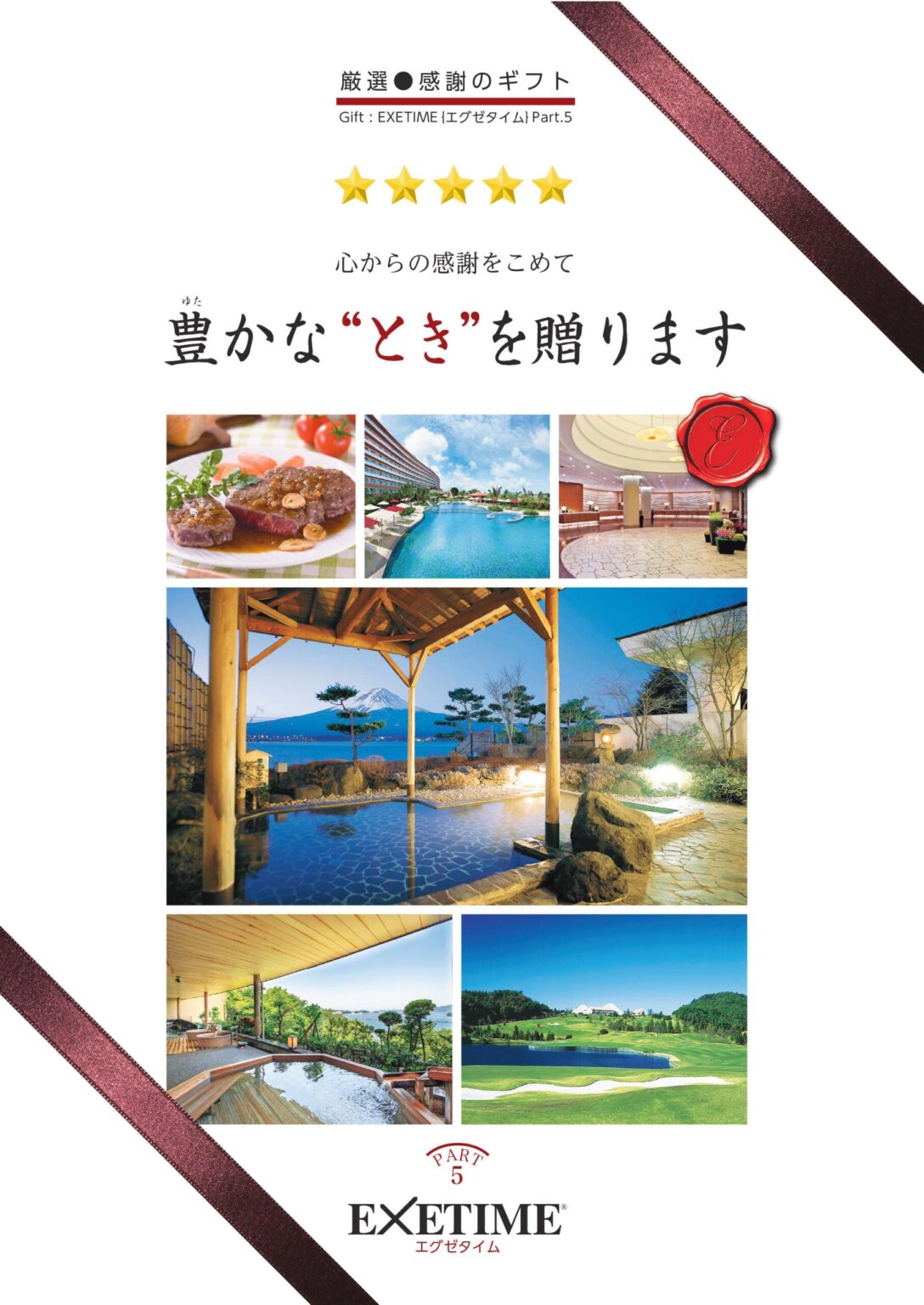 エグゼタイム パート5を徹底解説！口コミ・どんな人におすすめかも紹介 | Tabi Gift -タビギフト-